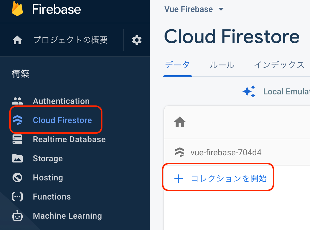 Firebaseの使い方 – プロジェクト作成からVue.jsでデプロイするまで | devsakaso – プログラミングの独学サイト