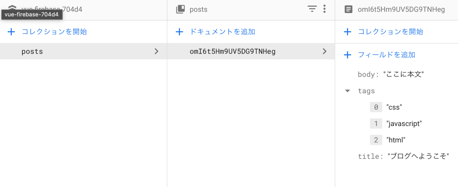 Firebaseの使い方 – プロジェクト作成からVue.jsでデプロイするまで | devsakaso – プログラミングの独学サイト